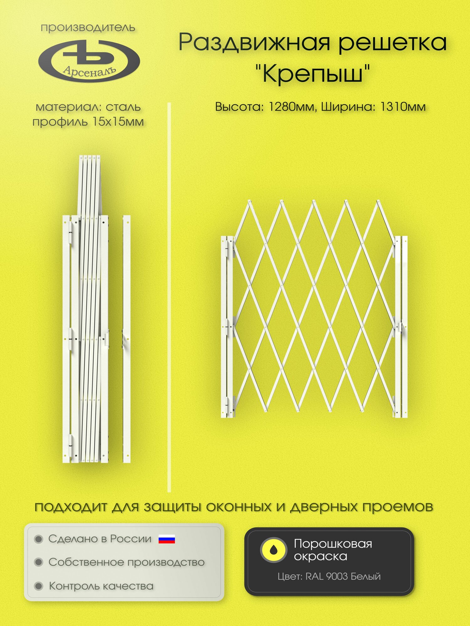 Решетка на окно раздвижная АрсеналЪ Крепыш 1280×1310 мм белый