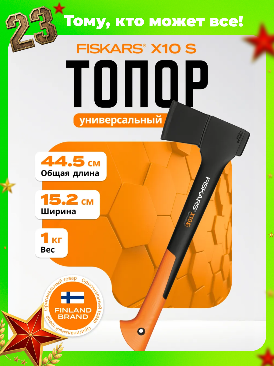 Топор для дров универсальный туристический, походный, садовый X10 S FISKARS (1015619)