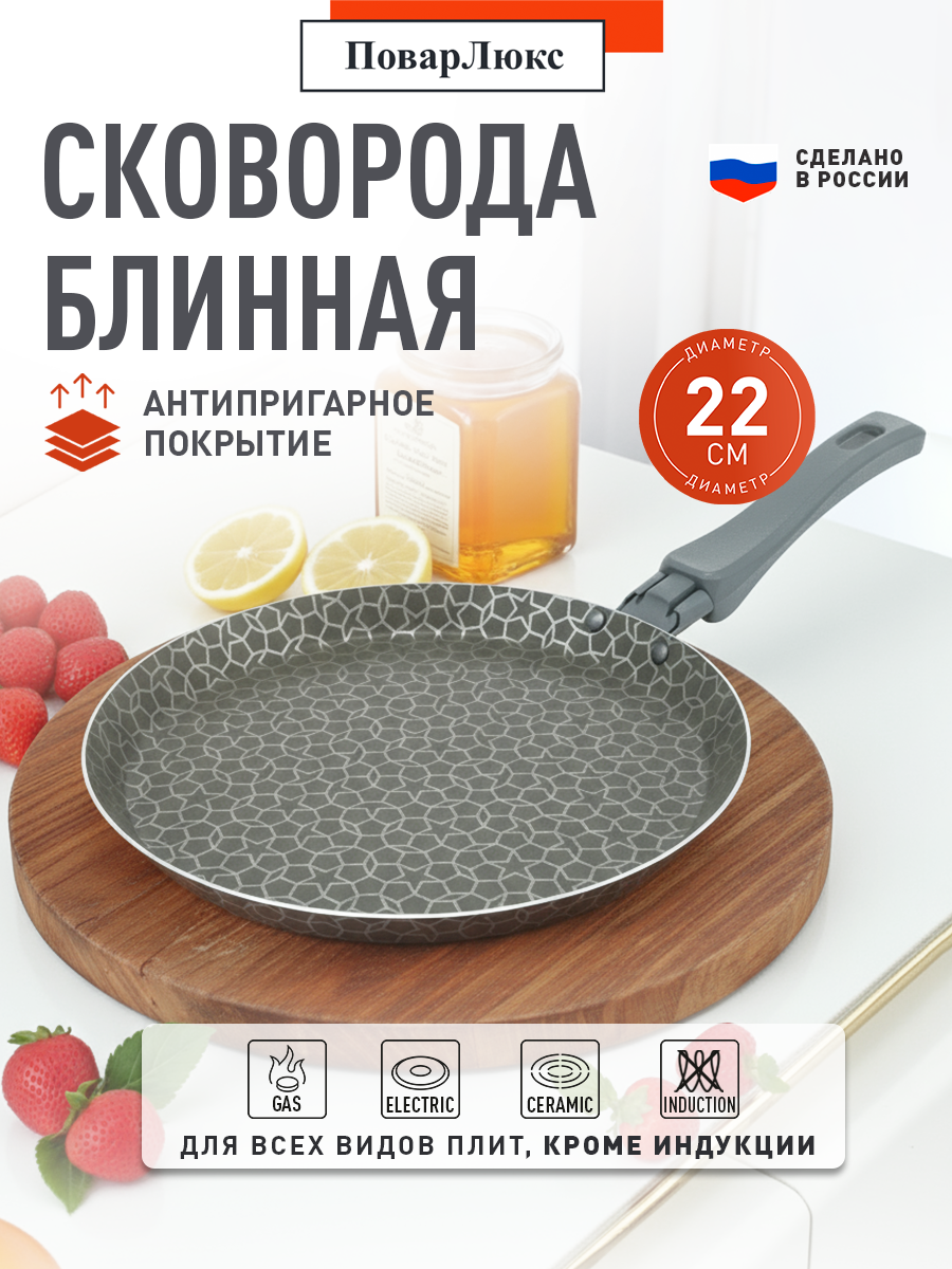 Сковорода блинная 22 см, с антипригарным покрытием, Северное сияние