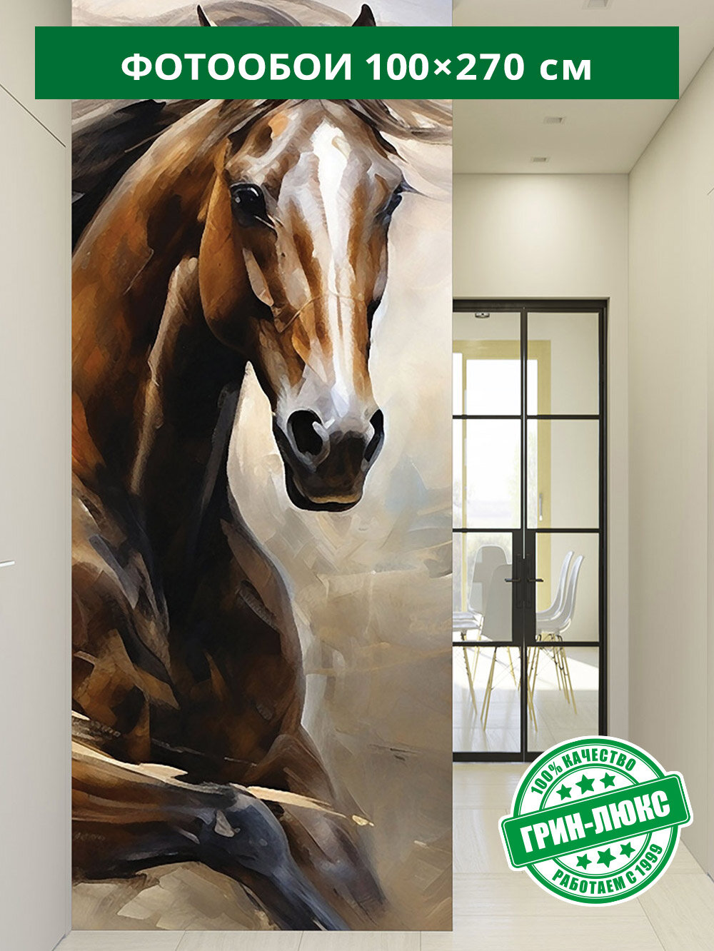 Фотообои на стену "Степной конь 3D 100х270", обои флизелиновые гладкие в комнату спальню кухню детскую, животные