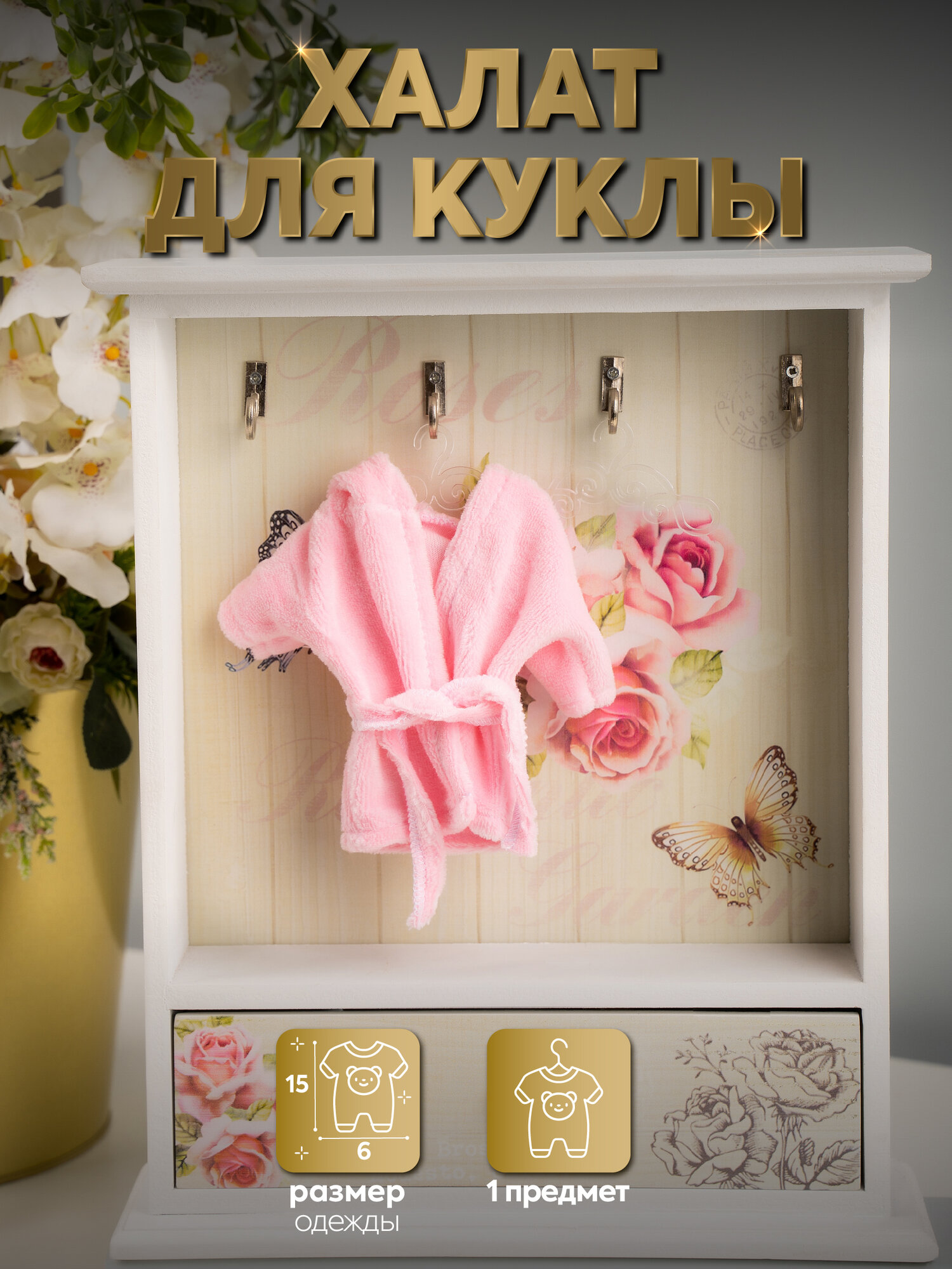 Одежда для кукол реборн Magic Manufactory серии Magic baby 19см