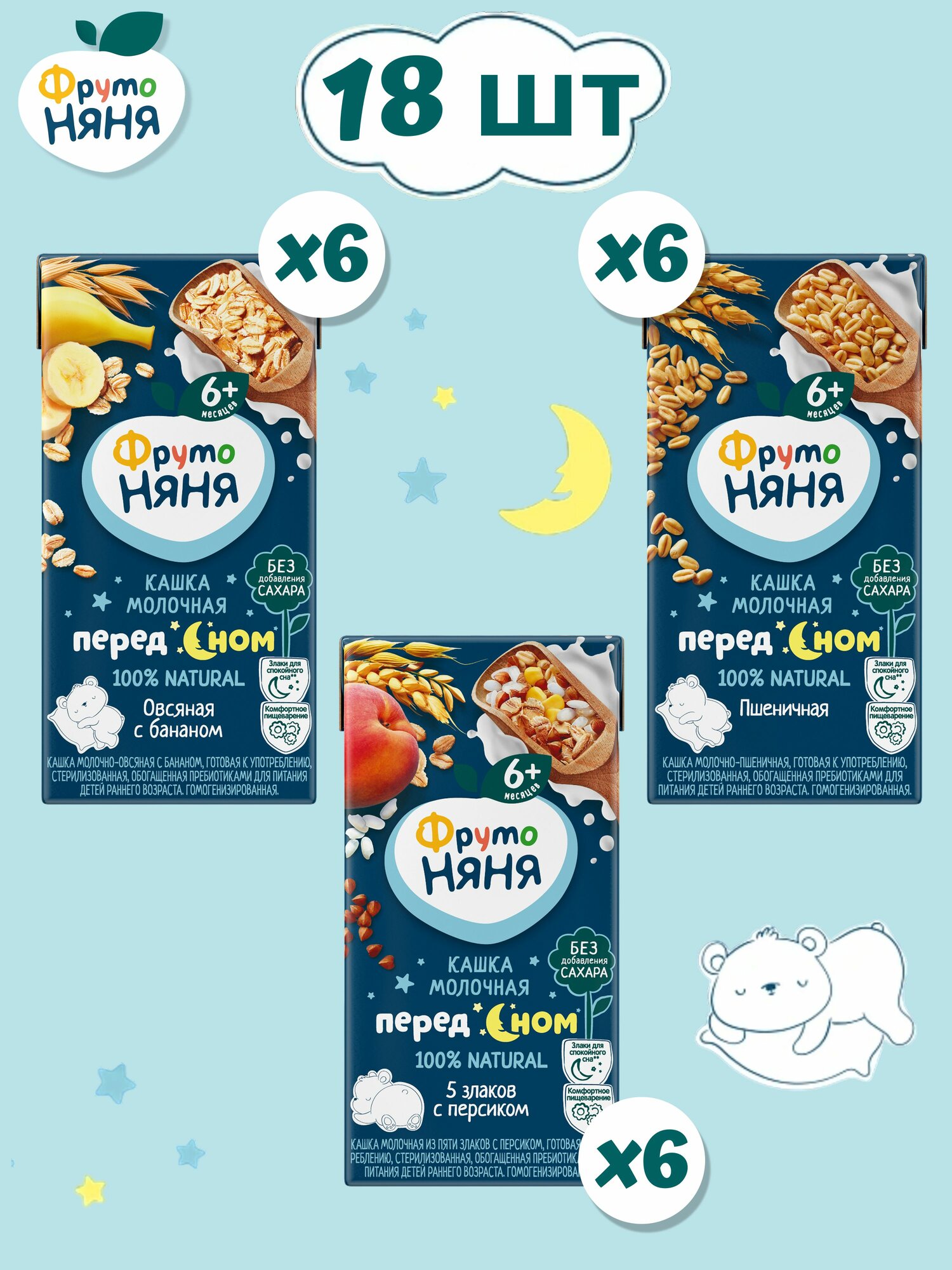 ФрутоНяня каша детская с 6 месяцев, жидкая, молочная, набор, Овсяная с бананом + 5 злаков + Пшеничная, 200 мл х 18 штук