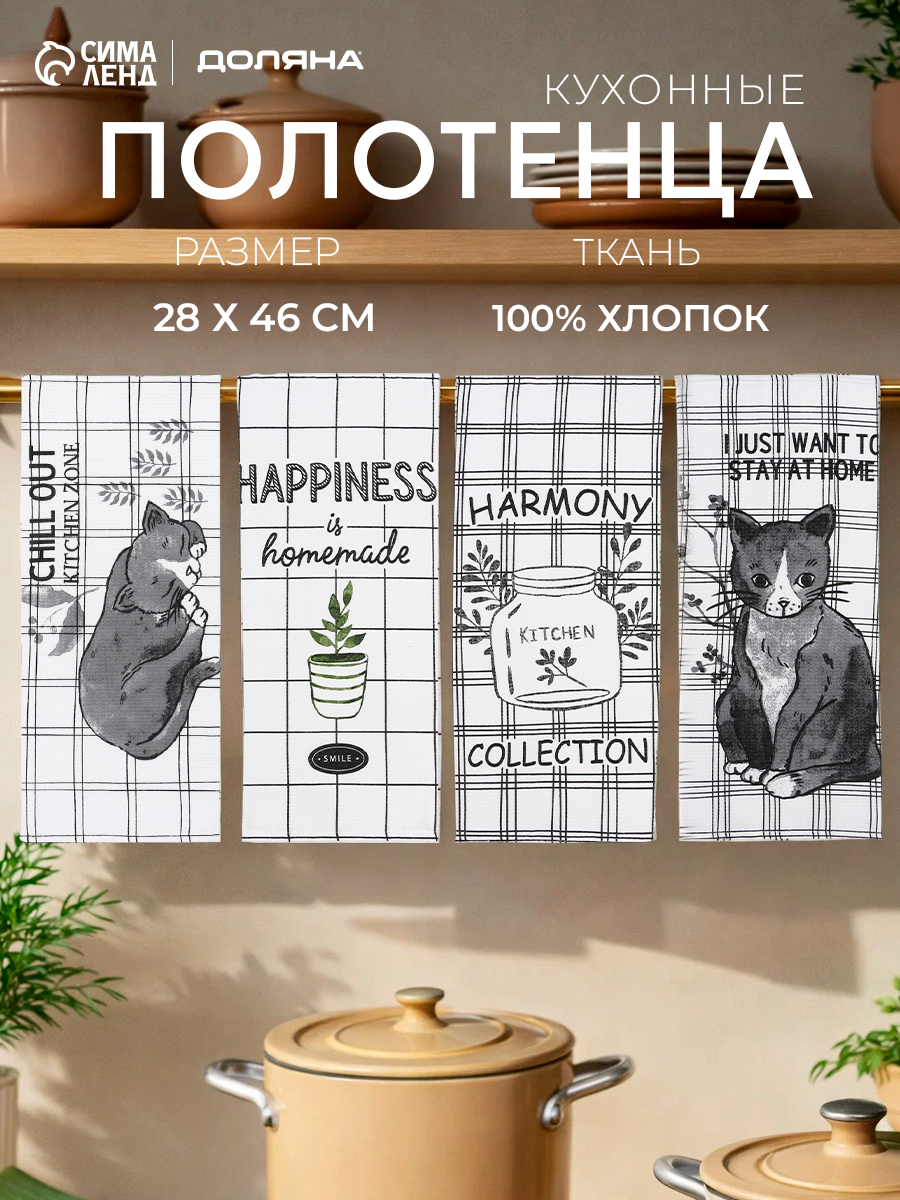 Набор полотенец Доляна "Гармония" размер 28×46 см - 4 шт, 100% хлопок