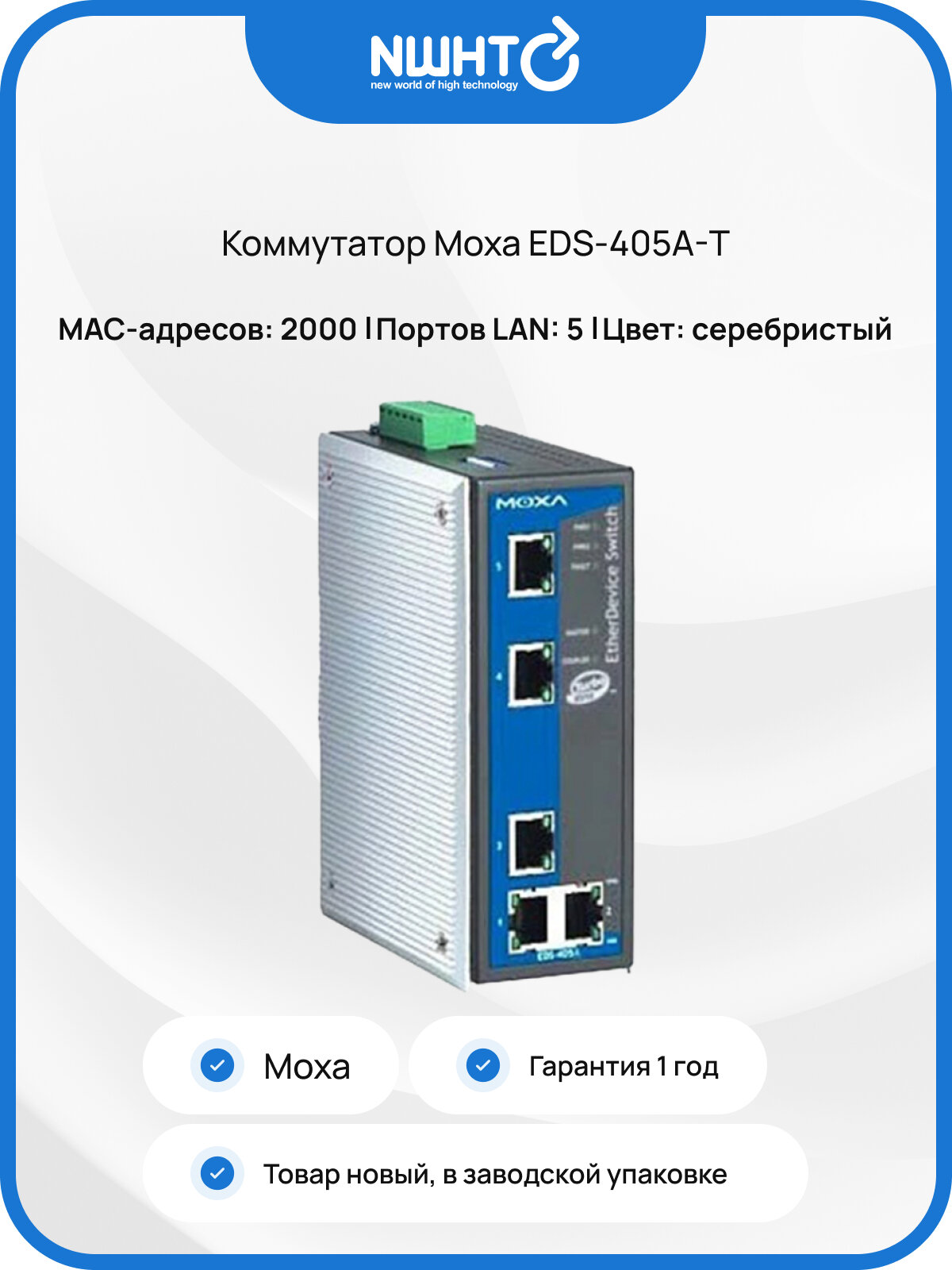 Коммутатор Moxa EDS-405A-T, 5 портов, 100 Мб/с, установка в стойку