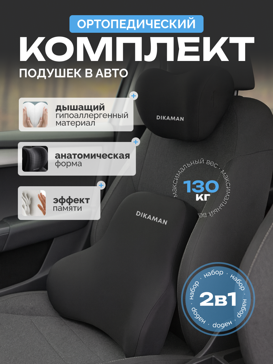 Подушка на сиденье автомобиля, подушка на подголовник автомобиля