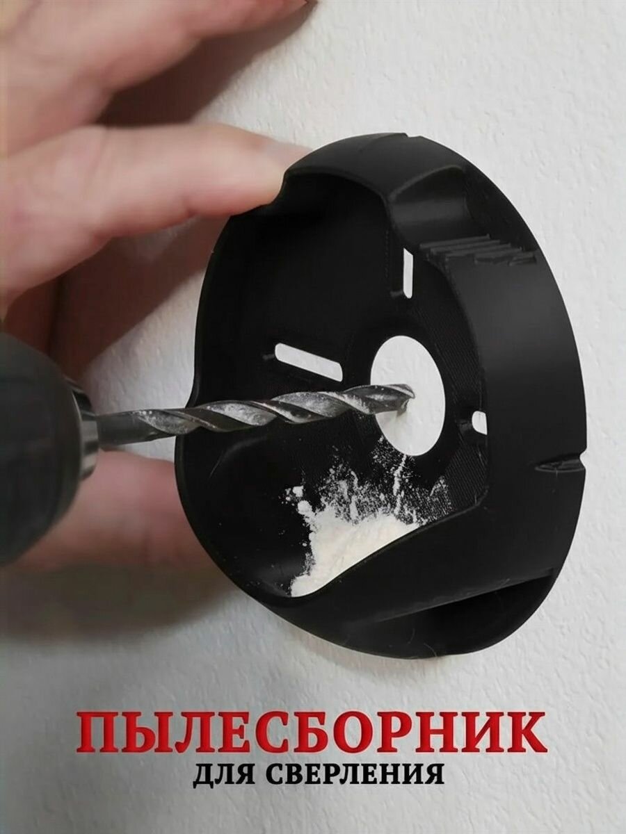 Пылесборник для дрели, перфоратора/Пылеотвод для сверления