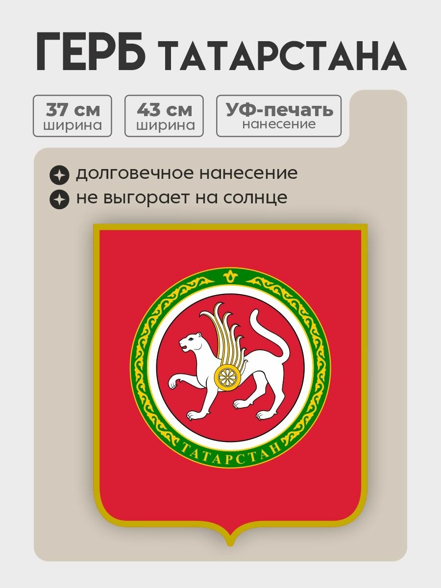 Герб Татарстана настенная декорация