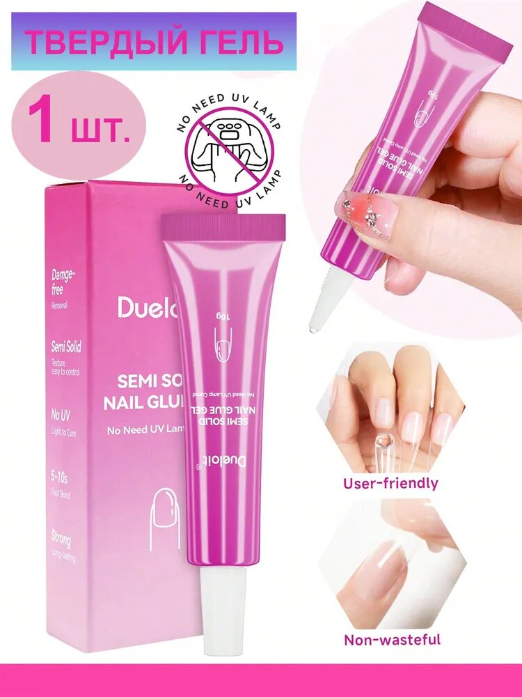 Клей для накладных ногтей, типс, страз, декора с кисточкой Beauty Snail 10 грамм / для наращивания и ремонта ногтей