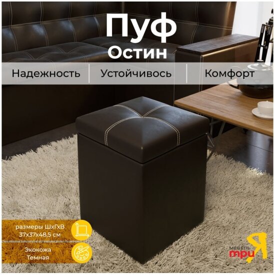 Пуф Трия Остин Кожзам Коричневый