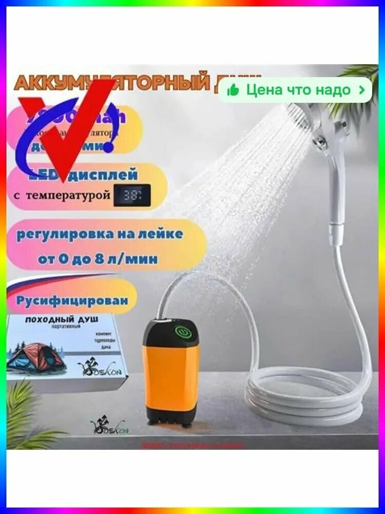 Портативная лейка для душа с насосом и аккумулятором 7800 мАч