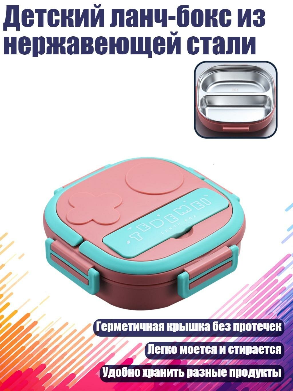 Детский ланч-бокс из нержавеющей стали, Розовый - Две сетки