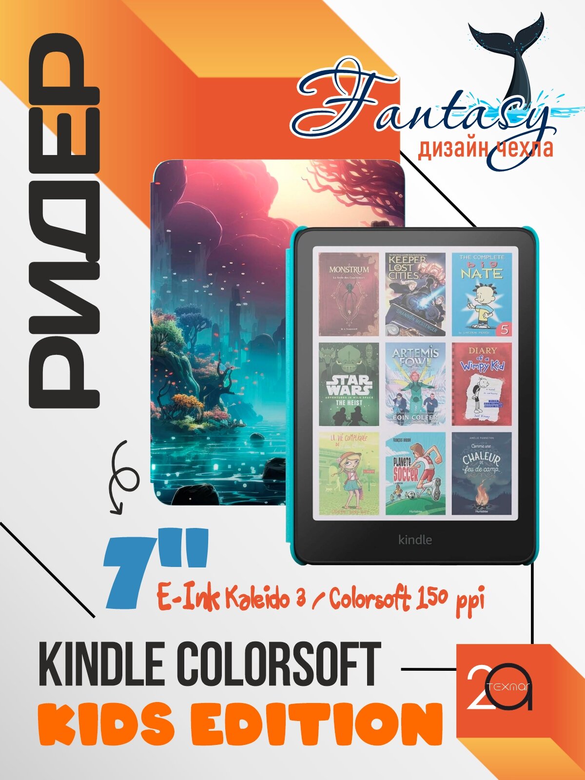 Ридер Amazon Kindle Colorsoft Kids Edition /7" цветной, 16 ГБ, Bluetooth, Wi-Fi, USB-C/
