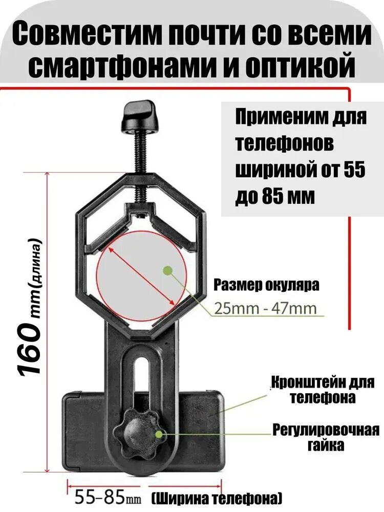 Адаптер к телескопу и биноклю для смартфона держатель для съёмки через окуляр