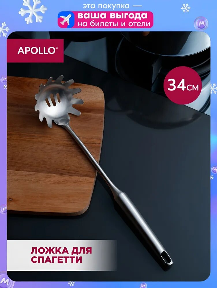 Ложка кулинарная, 34 см, 1 предм.