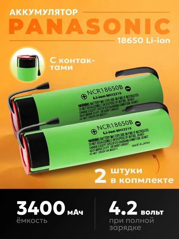 Panasonic Аккумуляторная батарейка 18650, 3,7 В, 3400 мАч, 2 шт