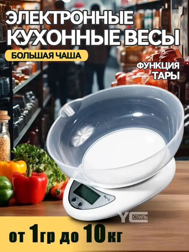 Электронные кухонные весы ВК1, прозрачный