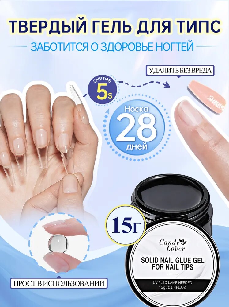 Клей для ногтей