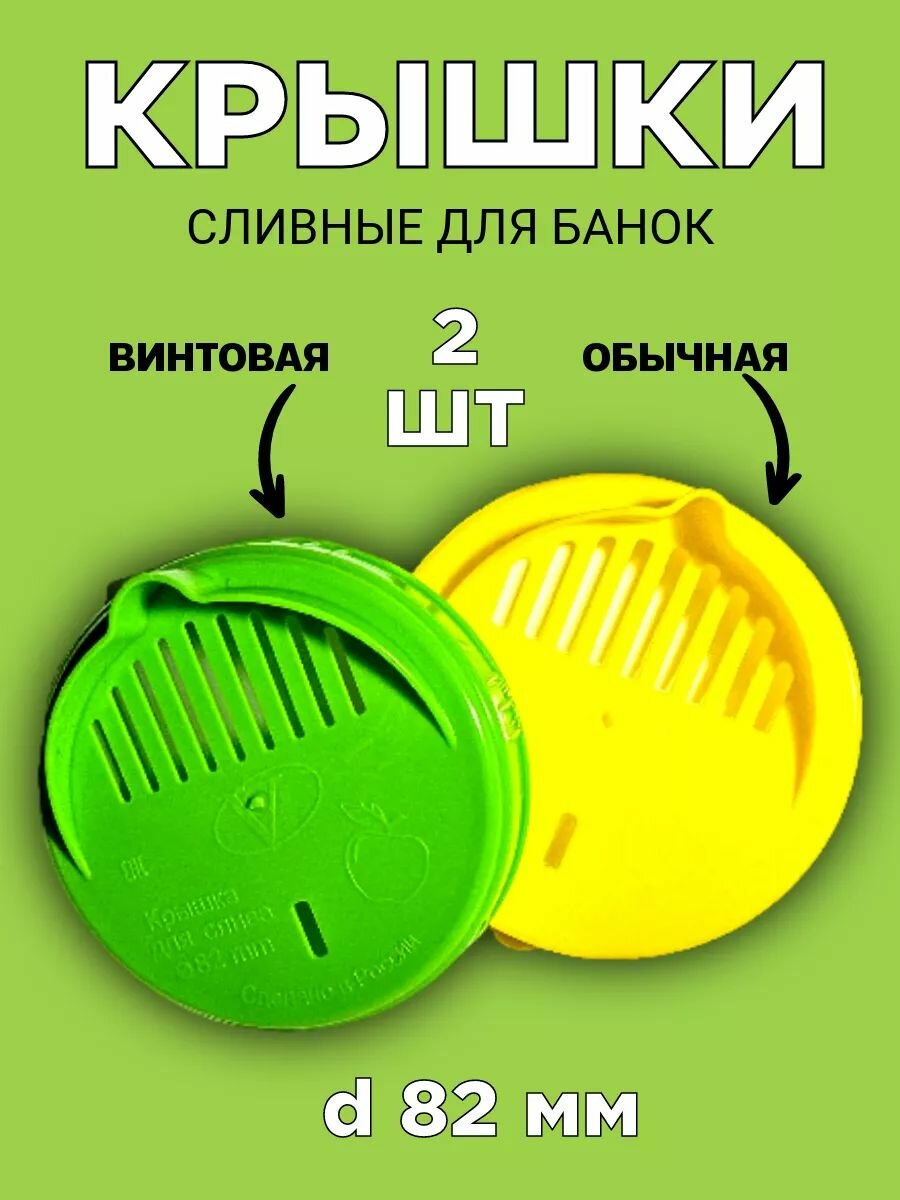 Крышка сливная твист и обычная