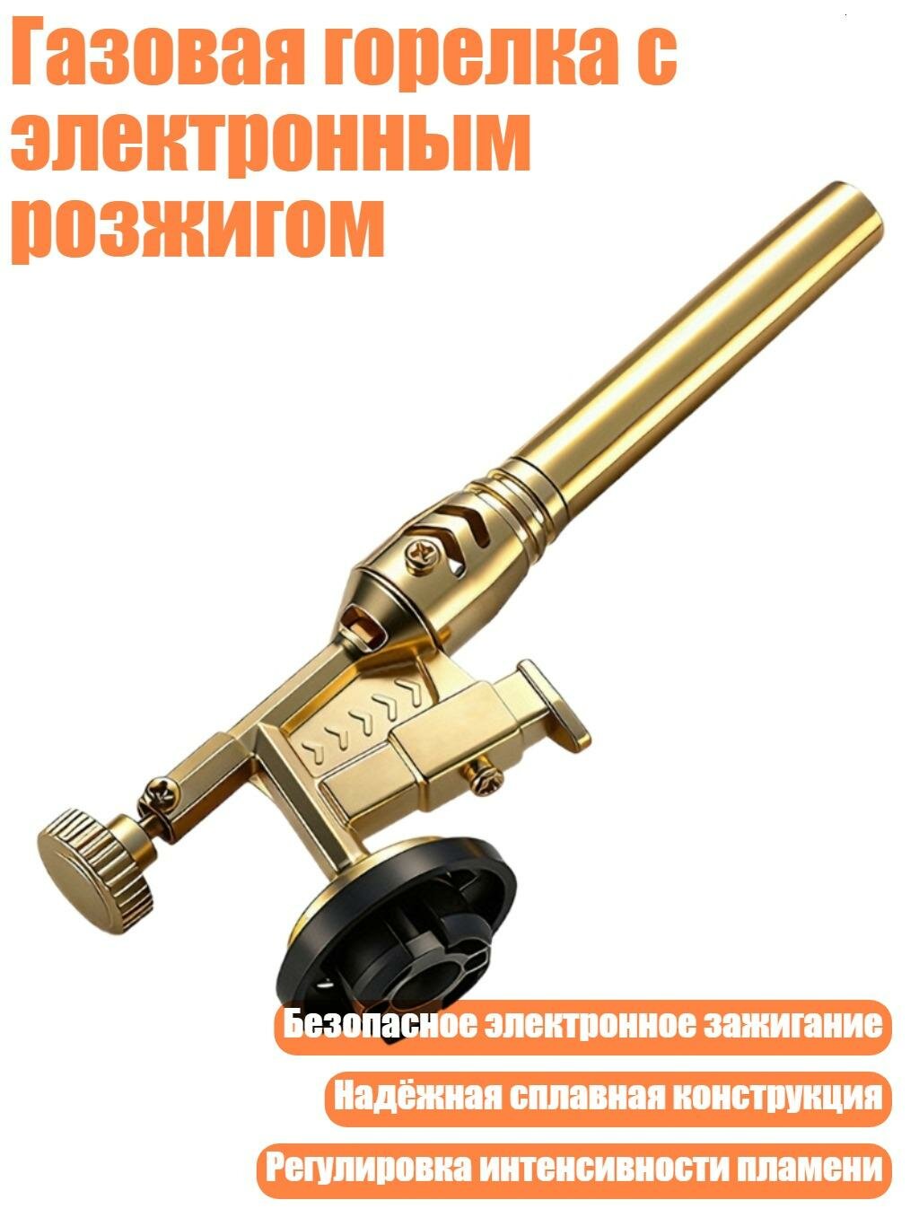 Газовая горелка с электронным розжигом