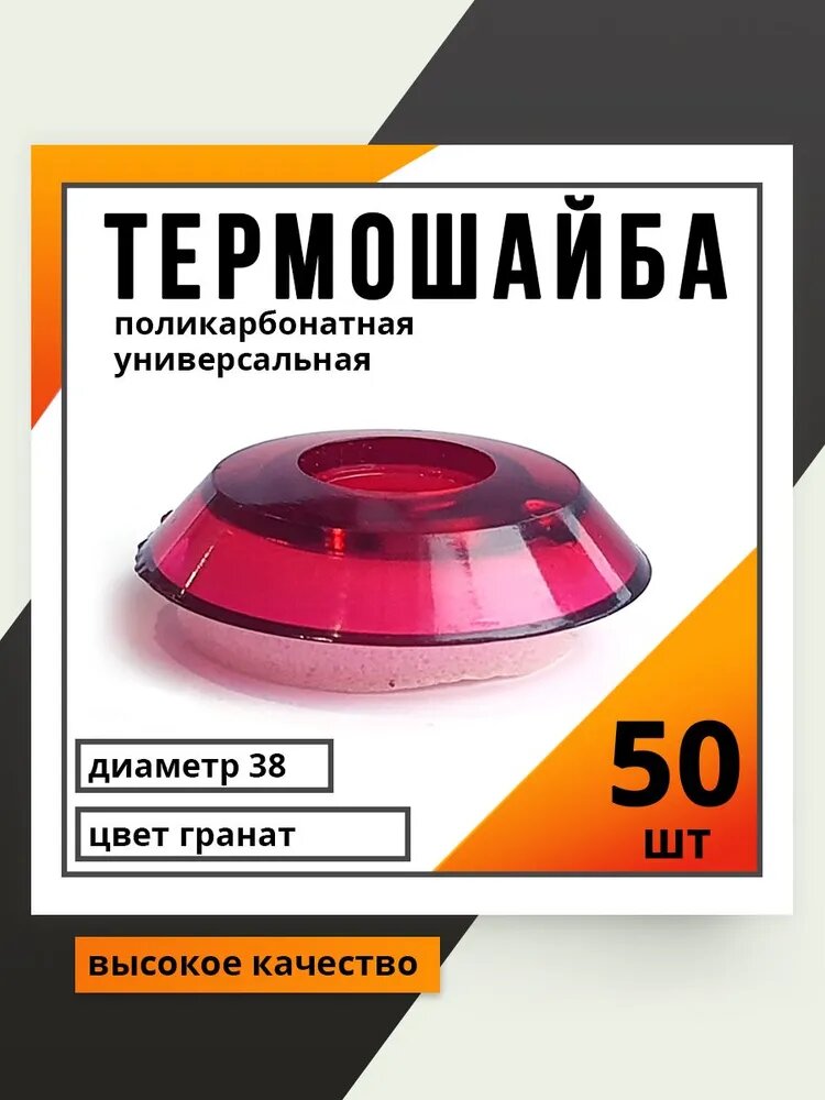 Энтэн Крепеж для поликарбоната TR8, 50 шт, 214 г