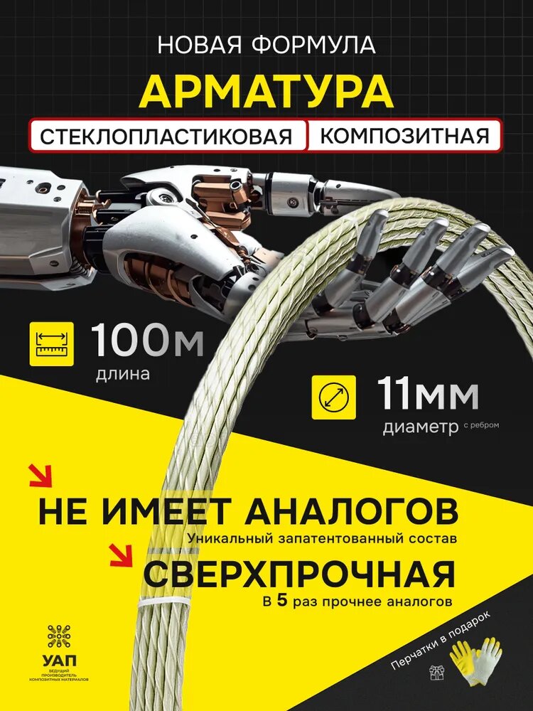 Арматура стеклопластиковая композитная ТУ 12мм (11 мм) бухта 100м, для фундамента, строительства, теплиц, арматура для дуг
