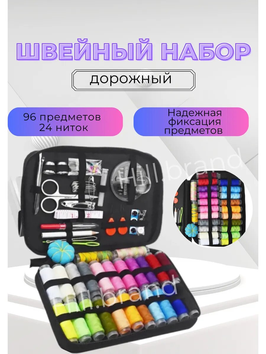 Швейный набор Набор для шитья в органайзере 96 предметов