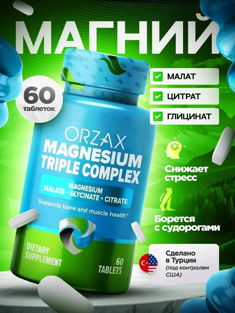 Витамин Магний цитрат глицинат малат, 3 в 1 Orzax 60 таблеток