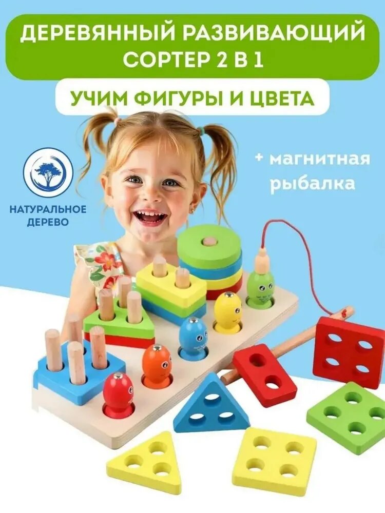 Деревянный сортер фигуры с магнитной рыбалкой для малышей