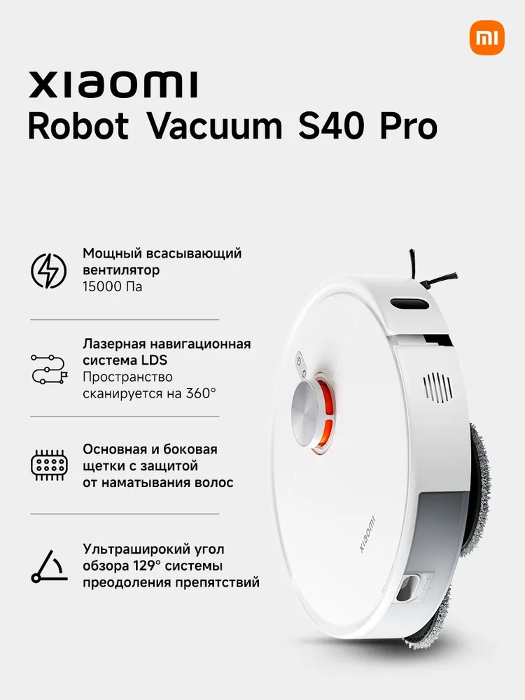 Робот-пылесос Xiaomi Robot Vacuum S40 Pro моющий, белый BHR089REU