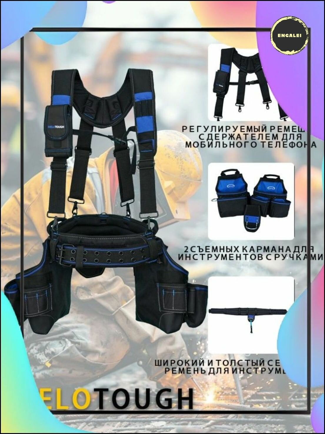 Усиленный монтажный пояс MELOTOUGH TC02Blue с держателем для молотка дополнен длинным ремнем и быстросъемными карабинами, предлагая эксклюзивную организацию поясных сумок