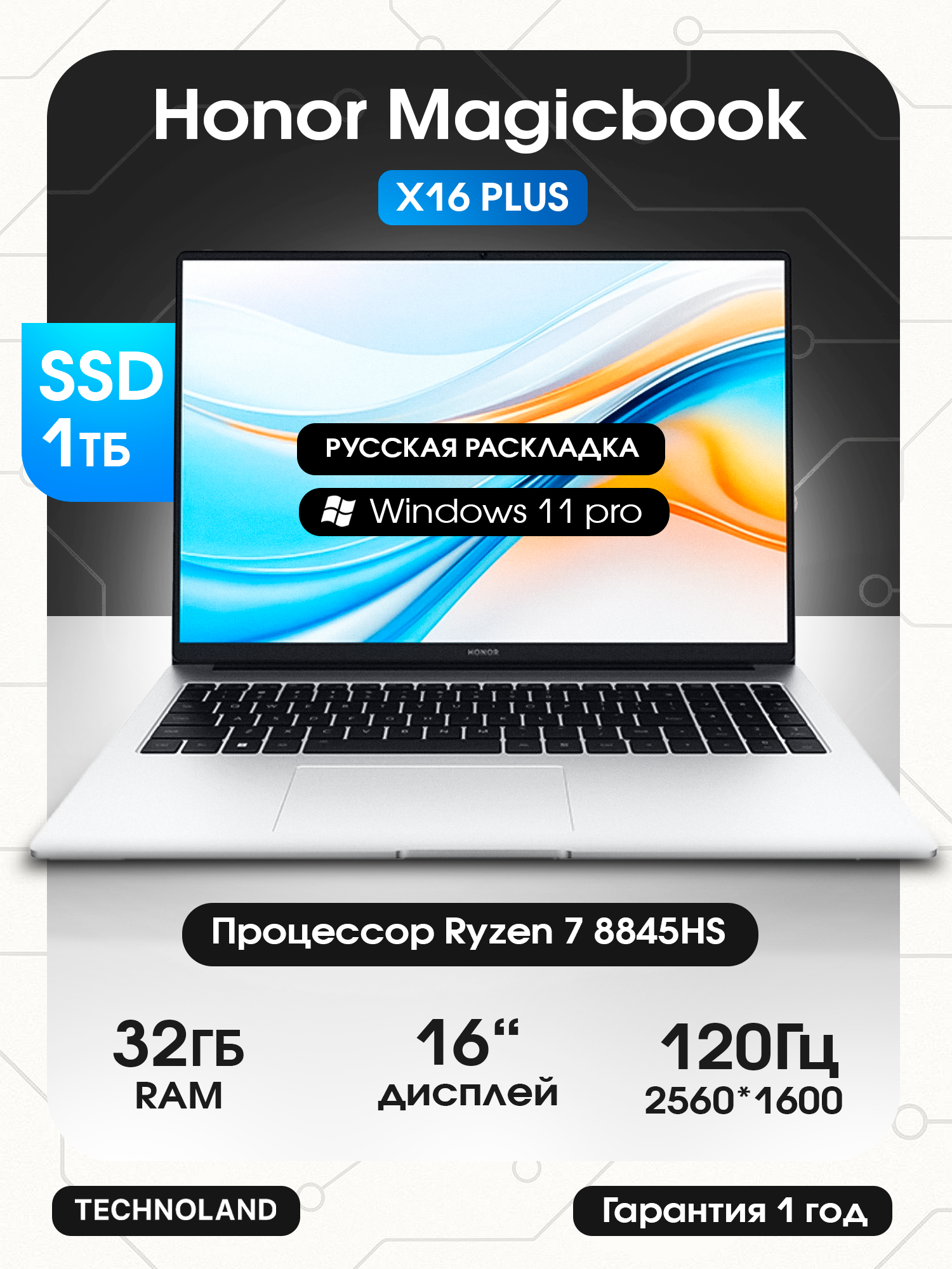 16" Ноутбук Honor MagicBook X16 Plus 2024 2560х1600, Ryzen 7 8845HS, RAM 32, SSD 1Тб, Win 11 Pro, Русская Клавиатура