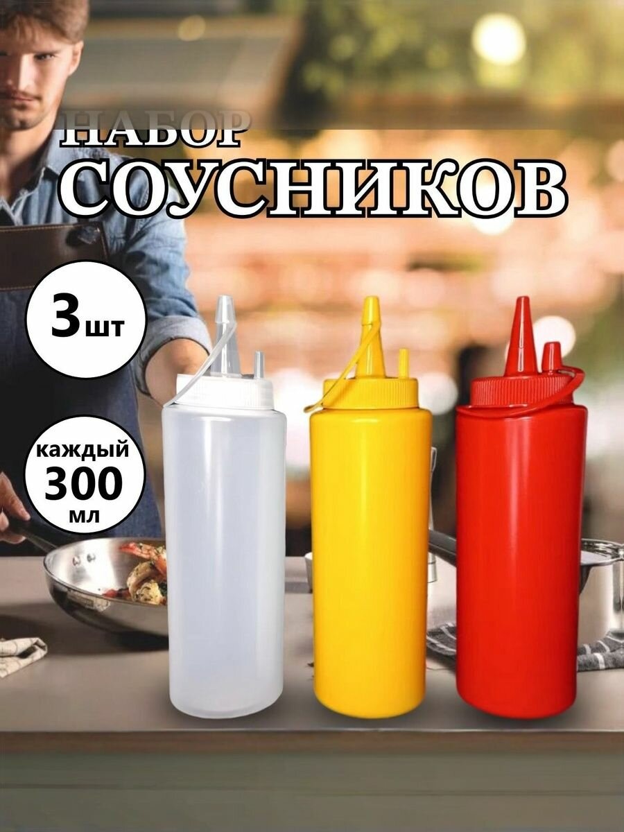 Набор ёмкостей "Blintz" для соуса, пластиковый, герметичный, 300мл, 3цвета, 3шт