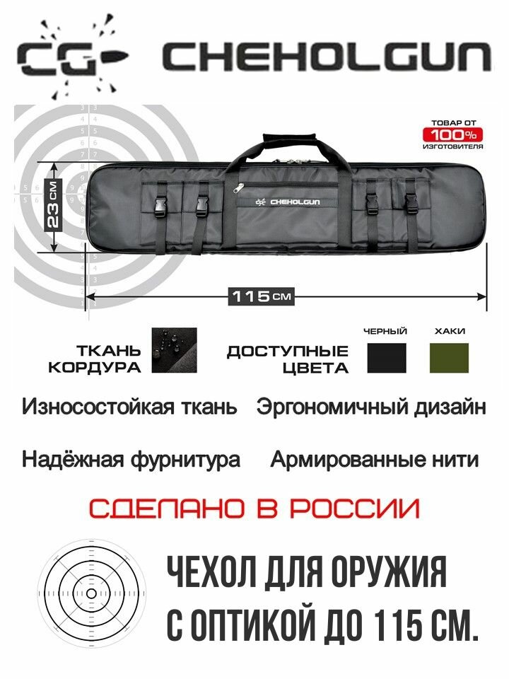 Чехол для ружья до 115см с оптикой и без, ткань кордура от CHEHOLGUN