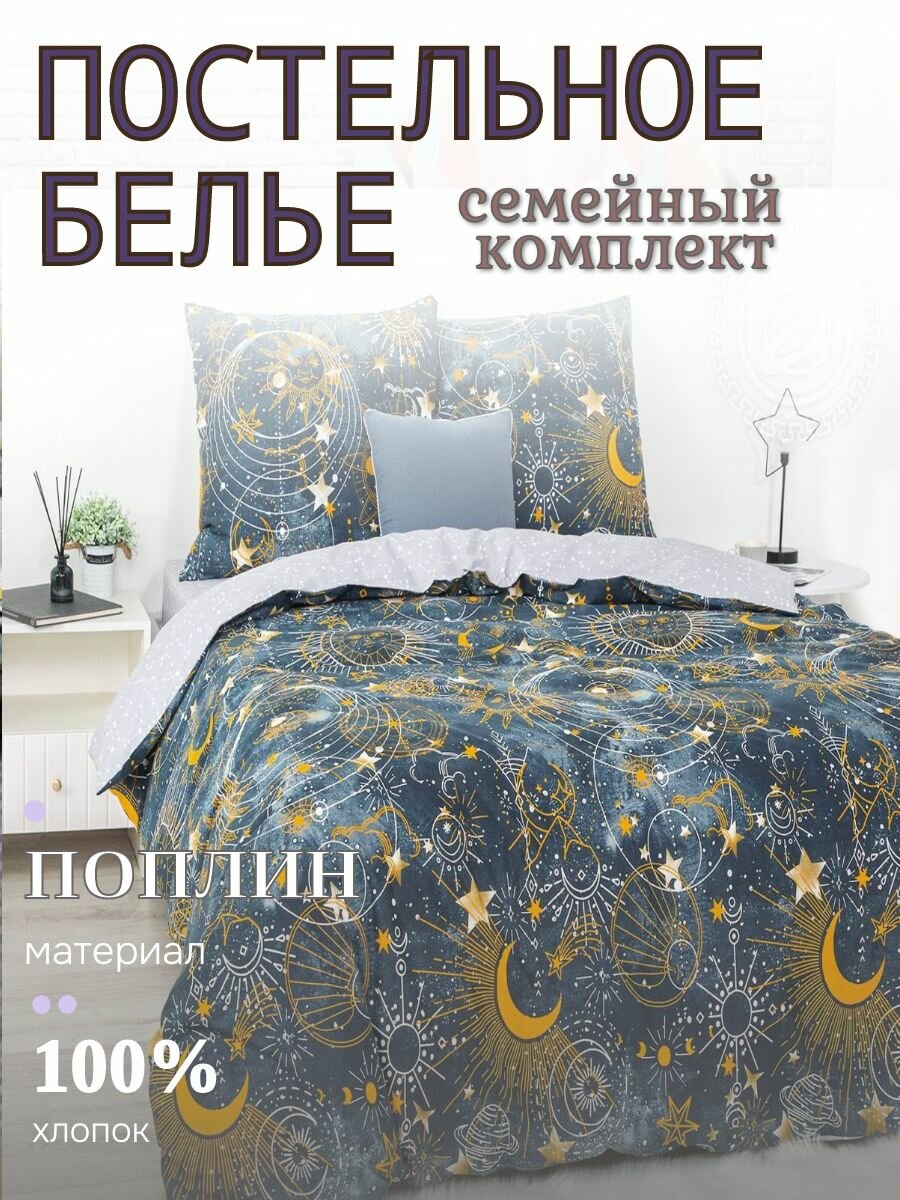 Постельное бельё Yason-Tex "Живая музыка", поплин, семейный комплект, цвет серый