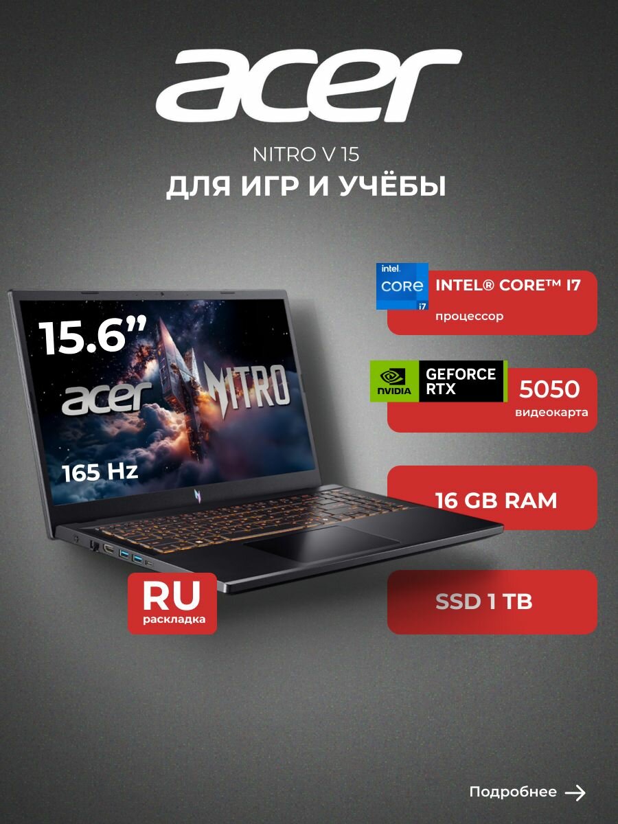 Ноутбук Acer Nitro V 15 NH. QZ7ER.003