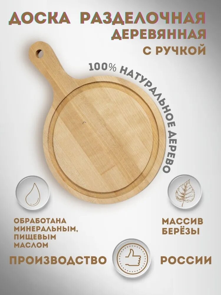 Разделочная доска, 25 см х 17 см, 1 шт