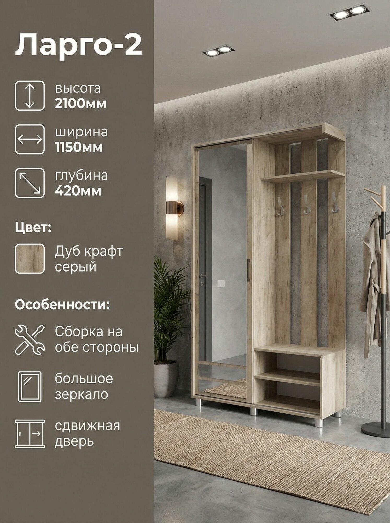 Комплект прихожей с зеркалом и обувницей Ларго-2 от Тэкс 2100х1150х420 дуб крафт серый