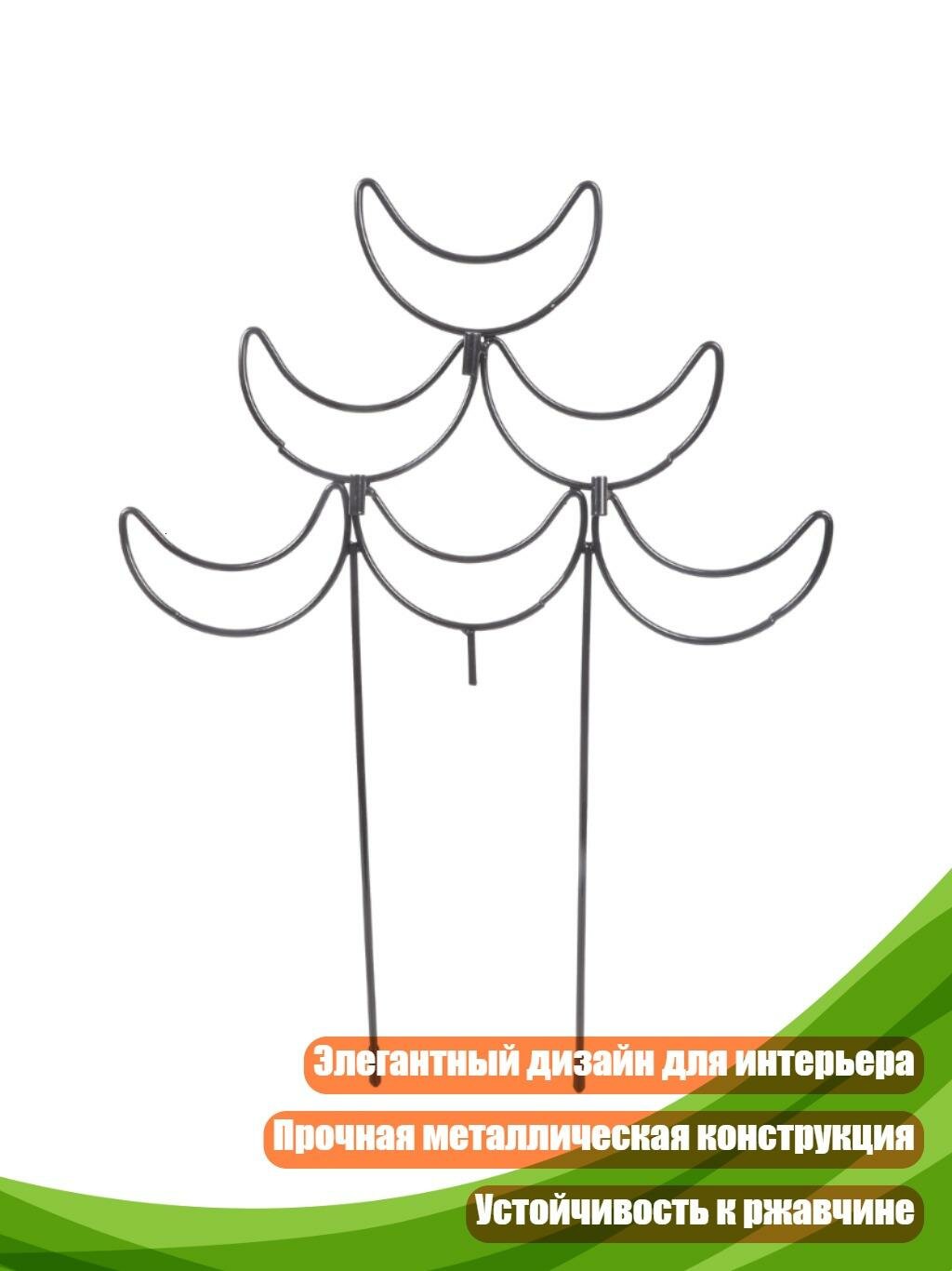 Опора для вьющихся растений, Черный