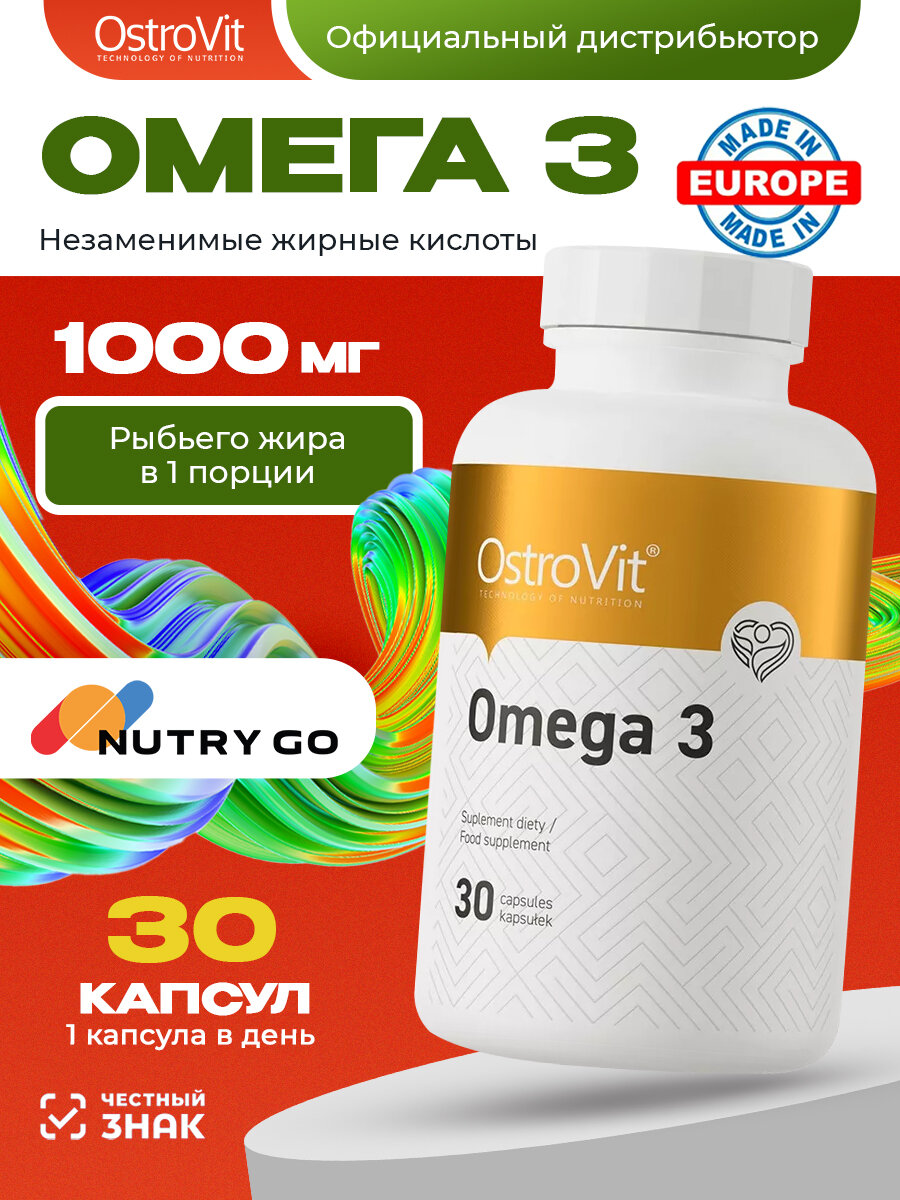 OstroVit Omega 3, Омега 3, Рыбий жир, 30 капсул, Жирные кислоты, витамины для кожи, волос и ногтей, для мозга и памяти