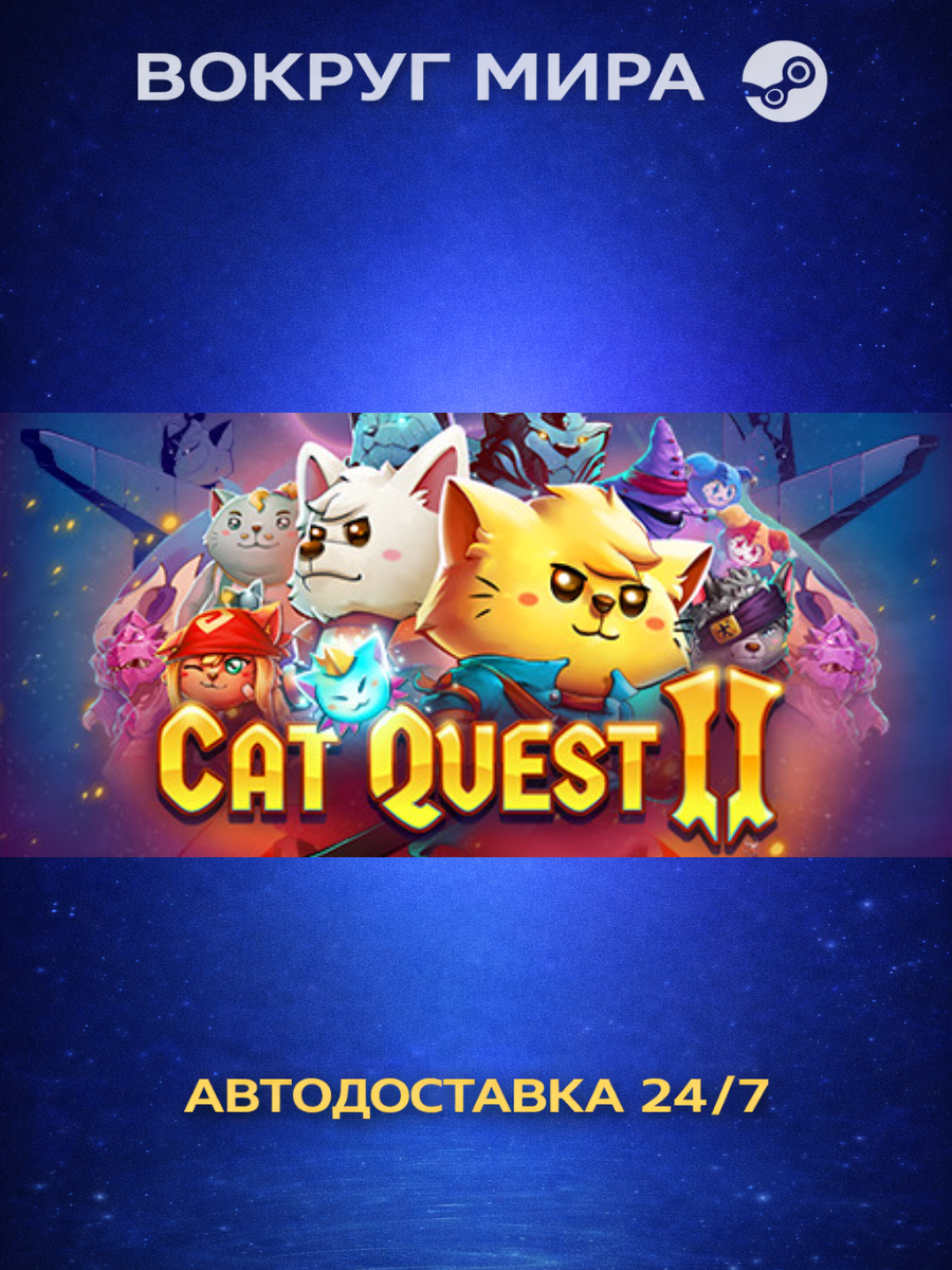 Cat Quest II Подарок для Steam PC (ПК) | Страна Активации Россия | Автовыдача