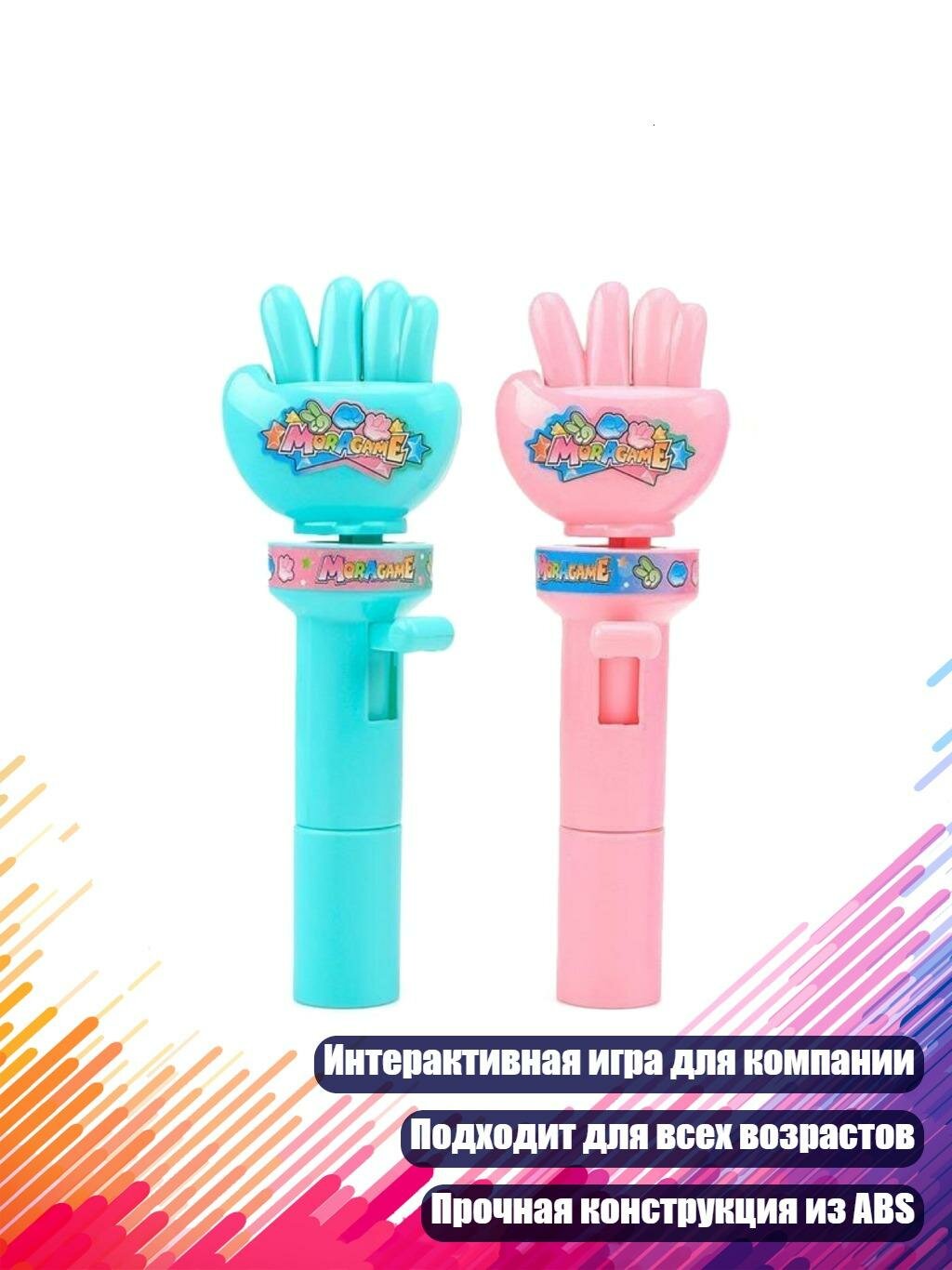 Игрушечная палочка для игры «Камень-ножницы-бумага»