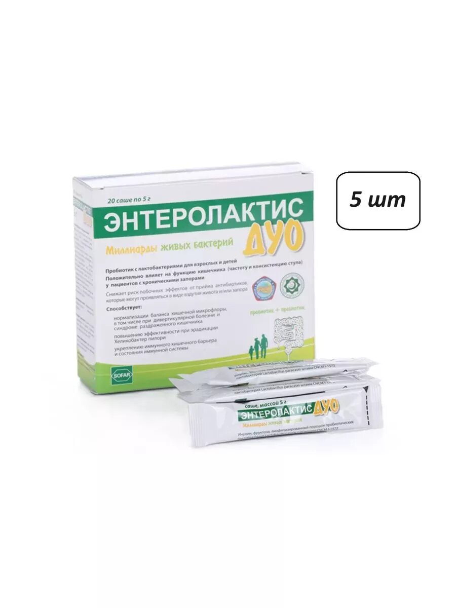Энтеролактис Дуо 5 шт