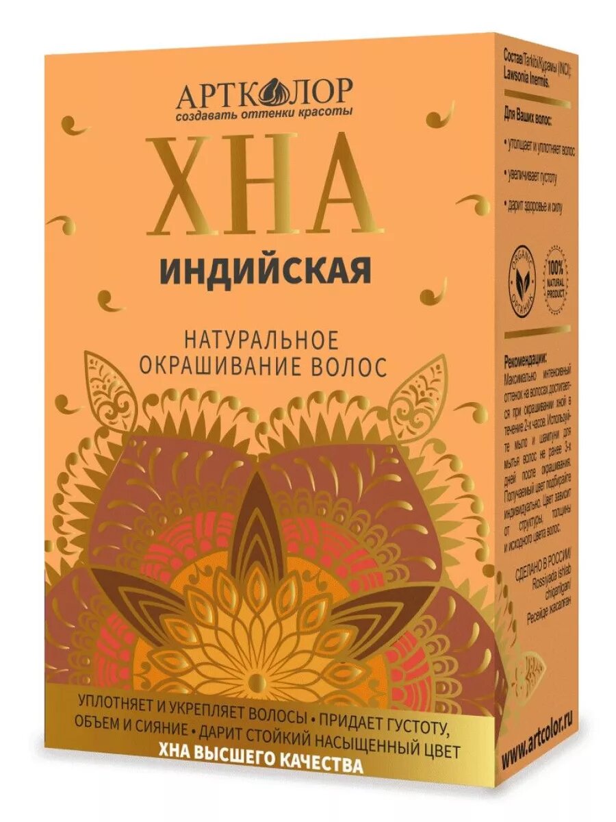 Хна АртКолор Индийская для волос 100 г