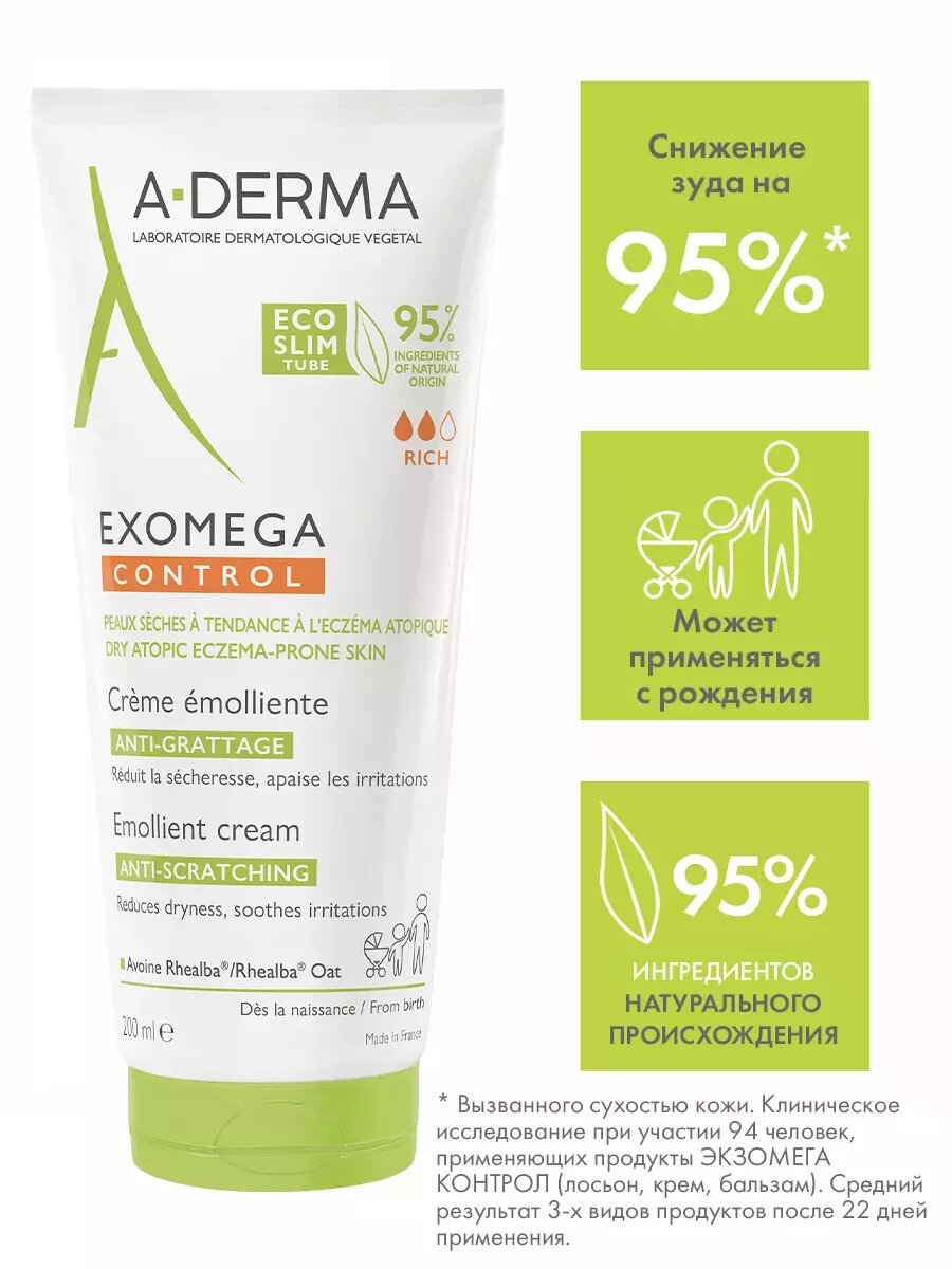 Exomega Control крем для лица и тела смягчающий 200 мл