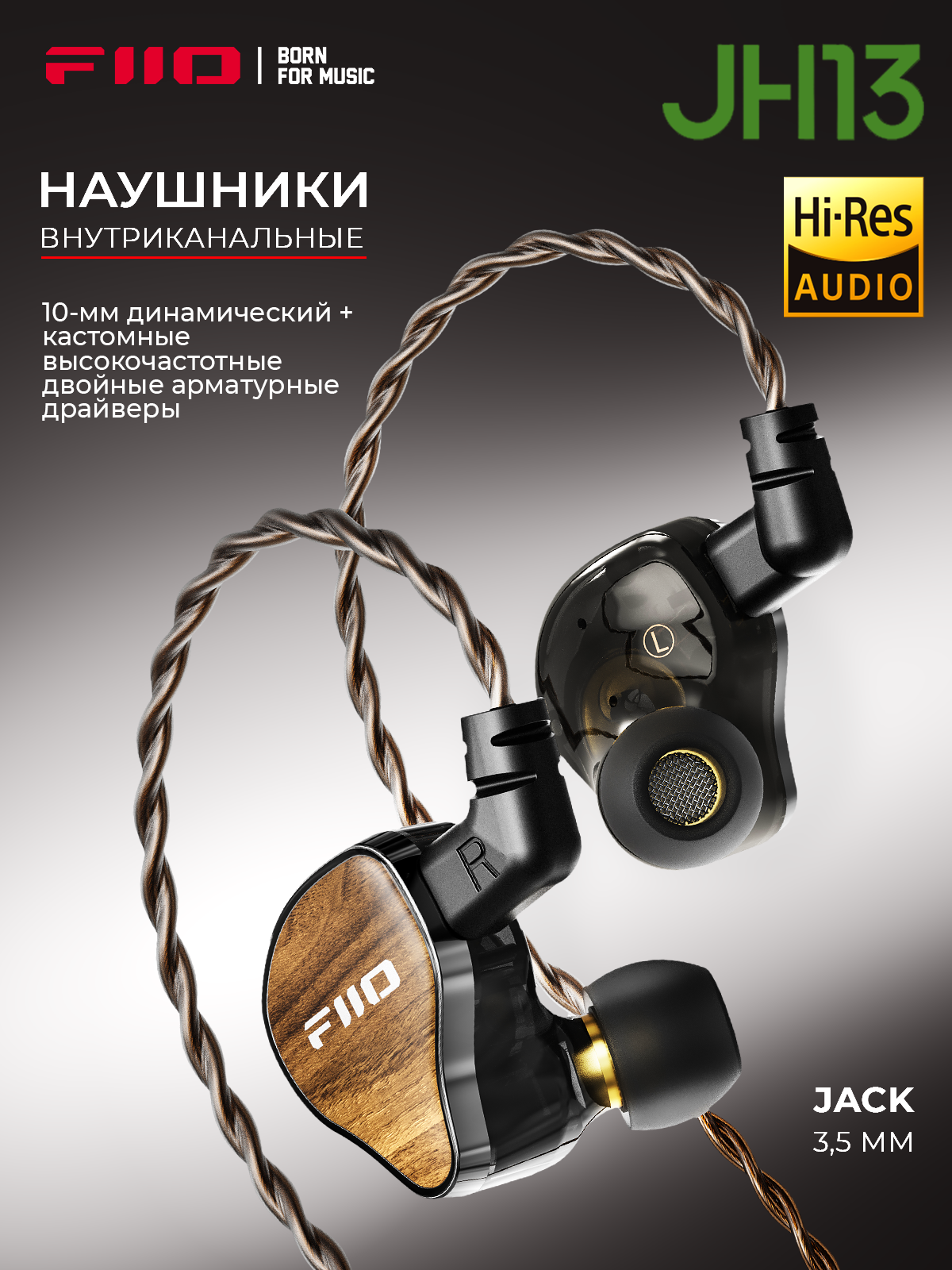 Наушники FIIO JH13 Transparent black, проводные, внутриканальные
