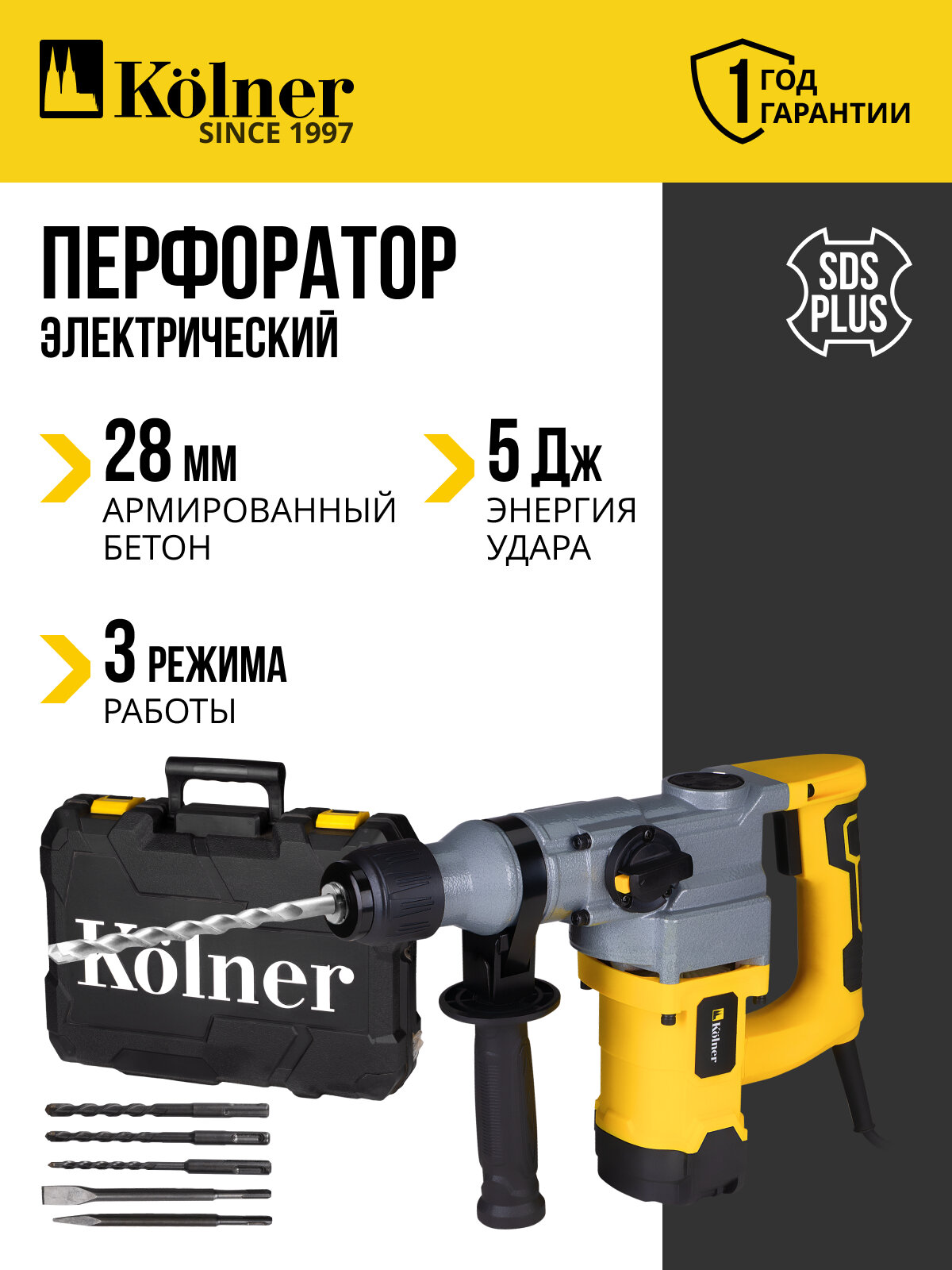 Перфоратор 3 режима, SDS-PLUS, 28 мм, 920 Вт, Kolner KRH 920С (кейс, смазка, набор оснастки)