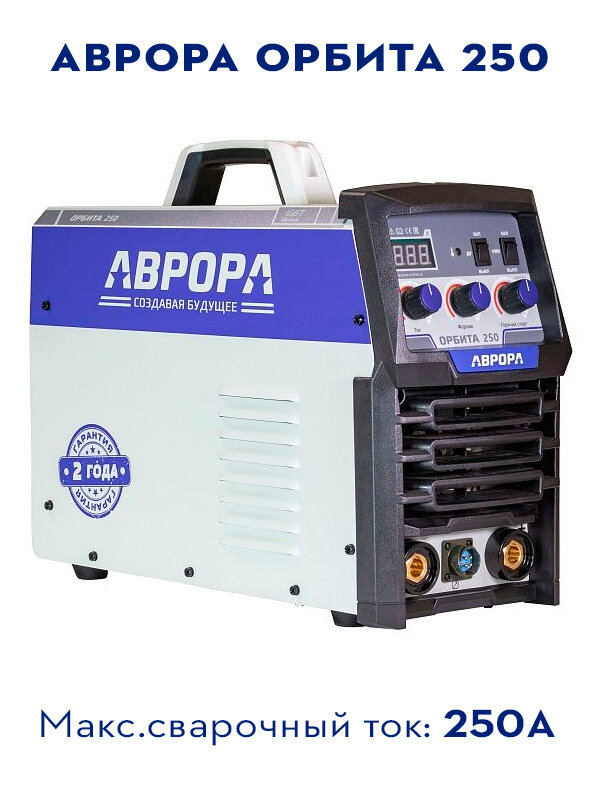 Сварочный инвертор аврора Орбита 250