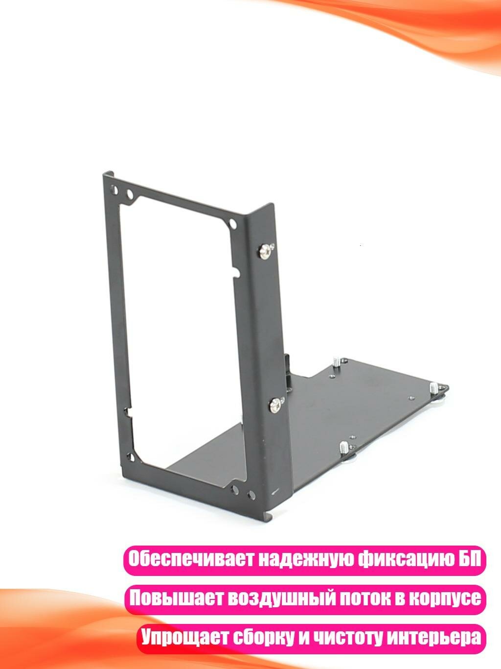 Кронштейн для крепления БП NR200