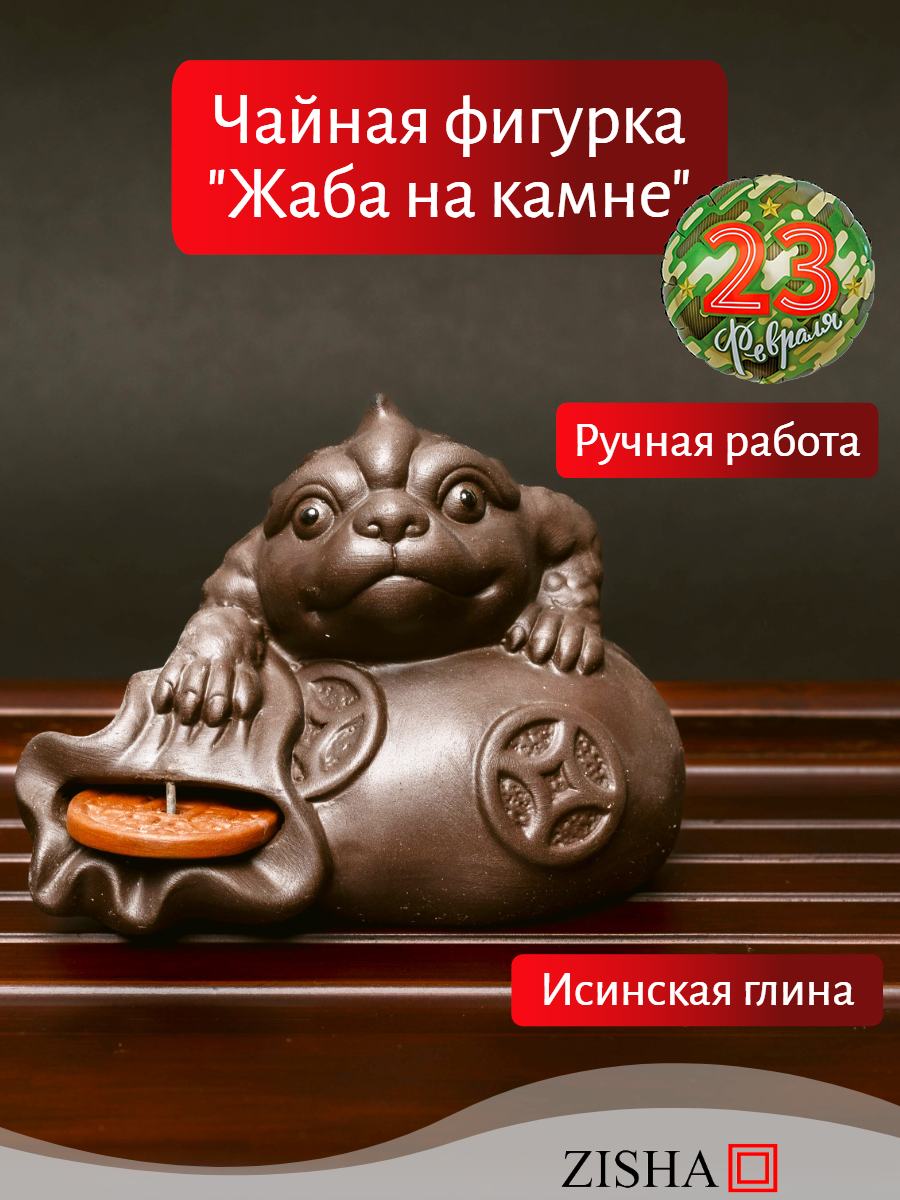 Талисман для чайной церемонии" - фигурка статуэтка "Жаба на камне