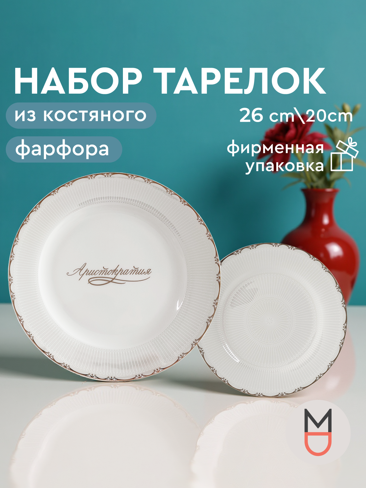 Набор тарелок Аристократ костяной фарфор, 2 шт
